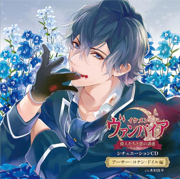 Arthur Conan Doyle | Character Review | Ikémen Vampire | Sweet & Spicy ...